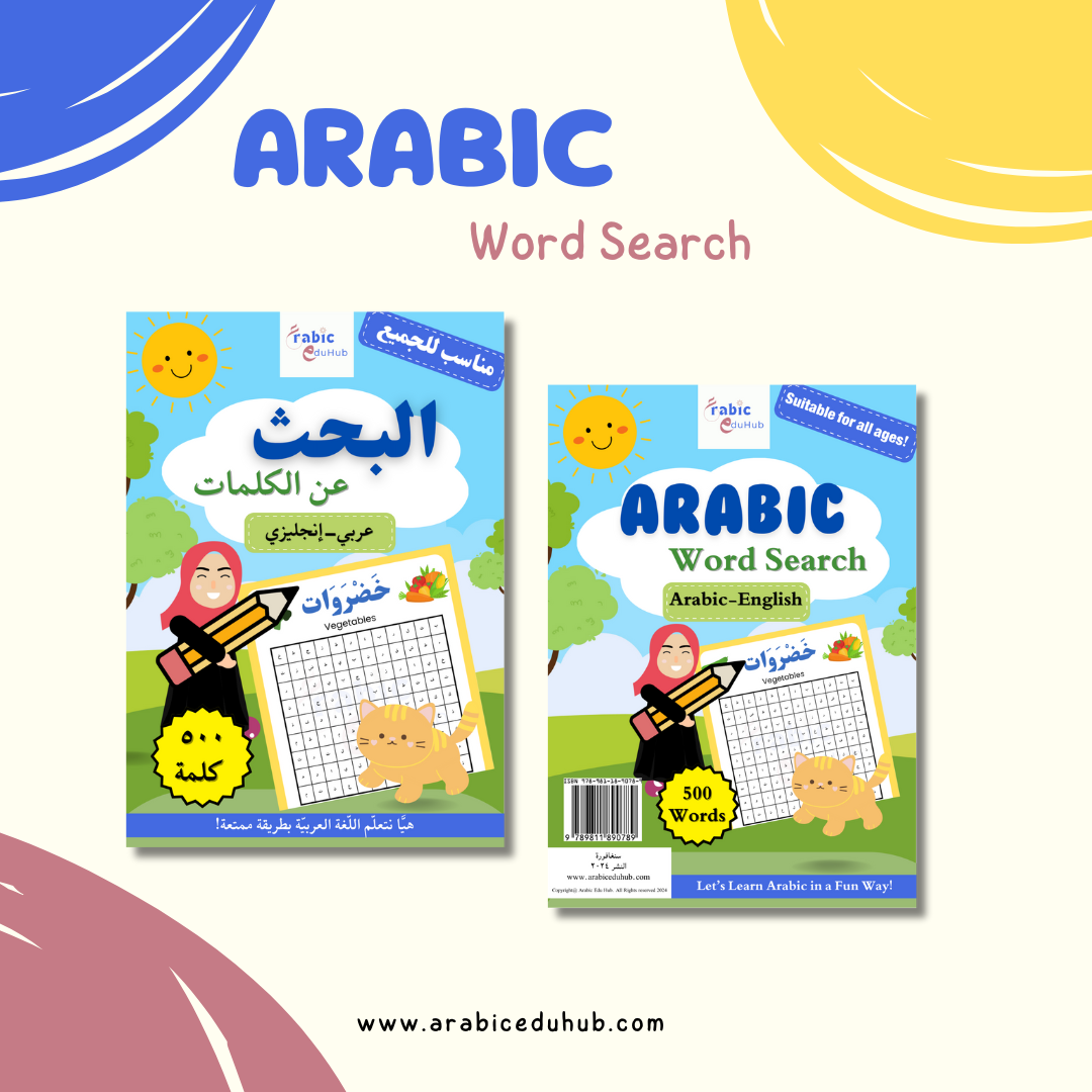 Arabic Word Search – Arabic Edu Hub