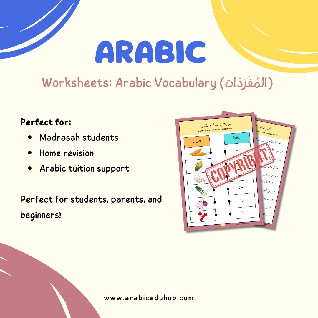 Arabic Worksheets : Arabic Vocabulary (المفردات) – Arabic Edu Hub