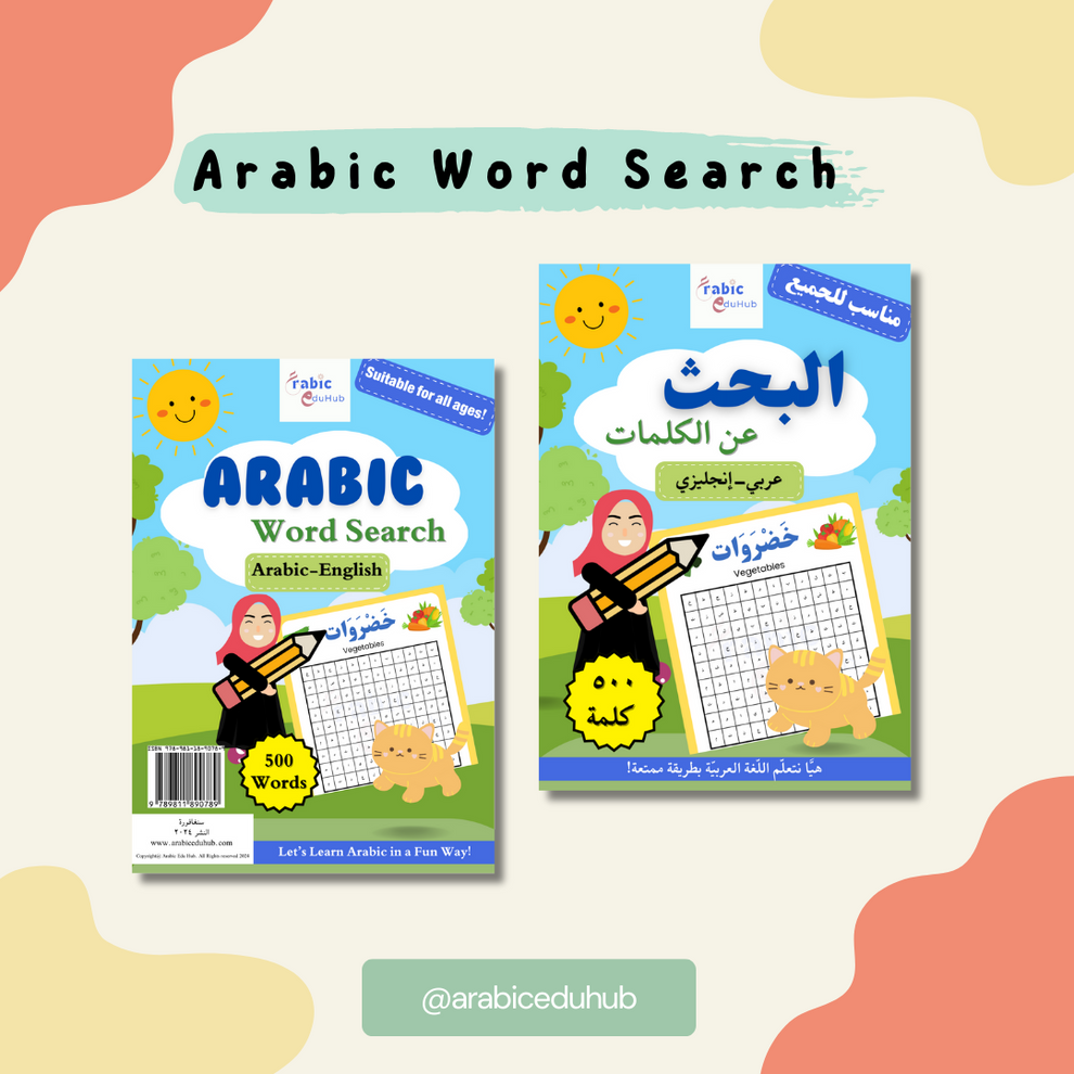 Arabic Word Search – Arabic Edu Hub