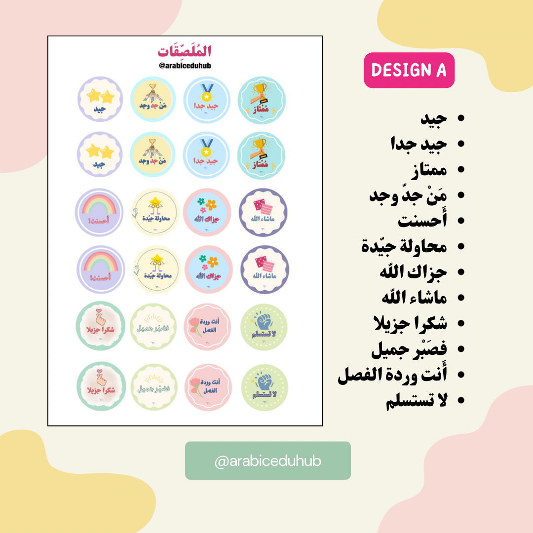 Arabic Motivational Stickers – Arabic Edu Hub